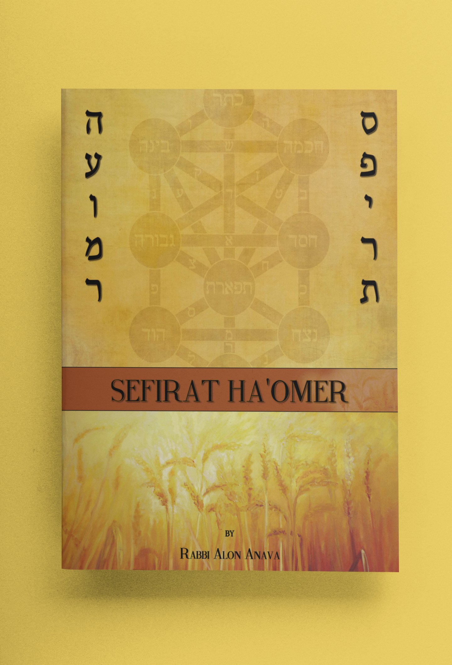Atzmut – The future of Torah learning » Sefirat Ha’Omer book
