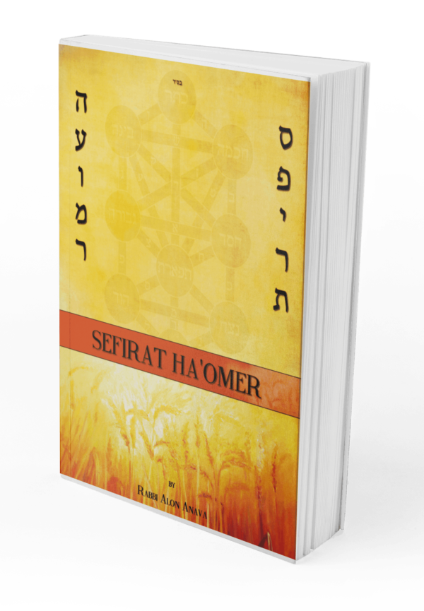Atzmut – The future of Torah learning » Sefirat Ha’Omer book